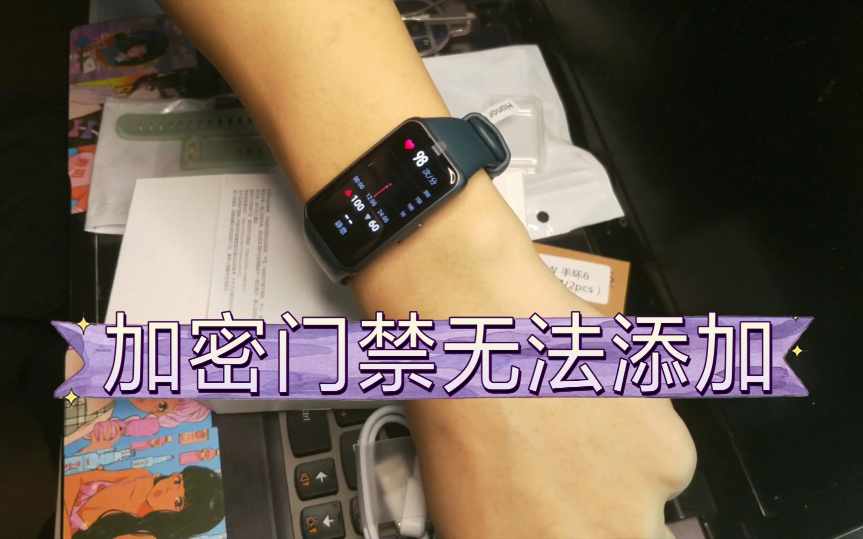 华为手环6NFC开箱