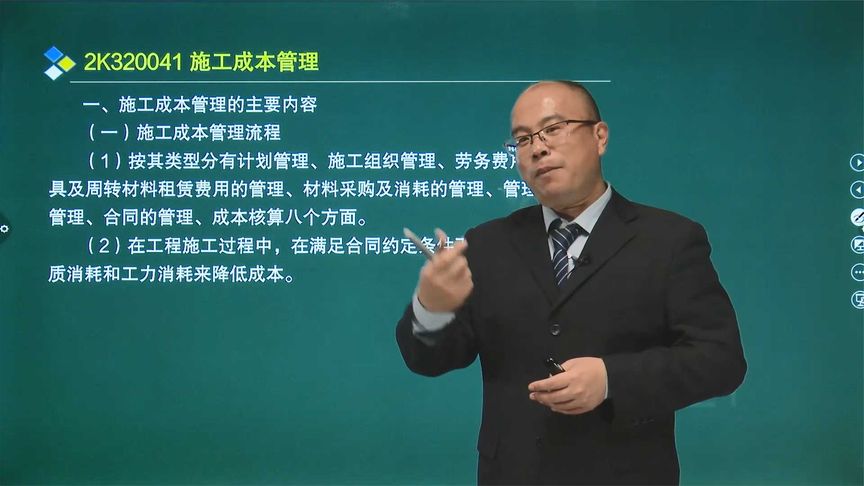 二建市政:施工成本管理