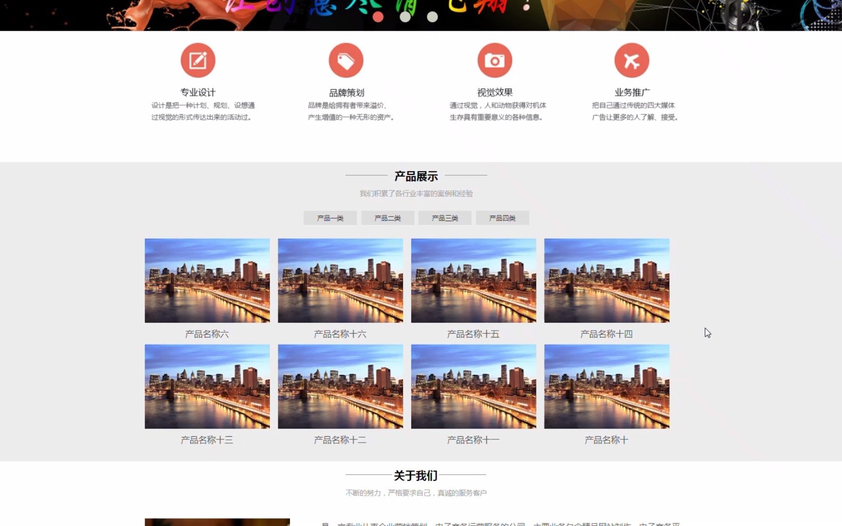 免费的广告传媒类企业网站
