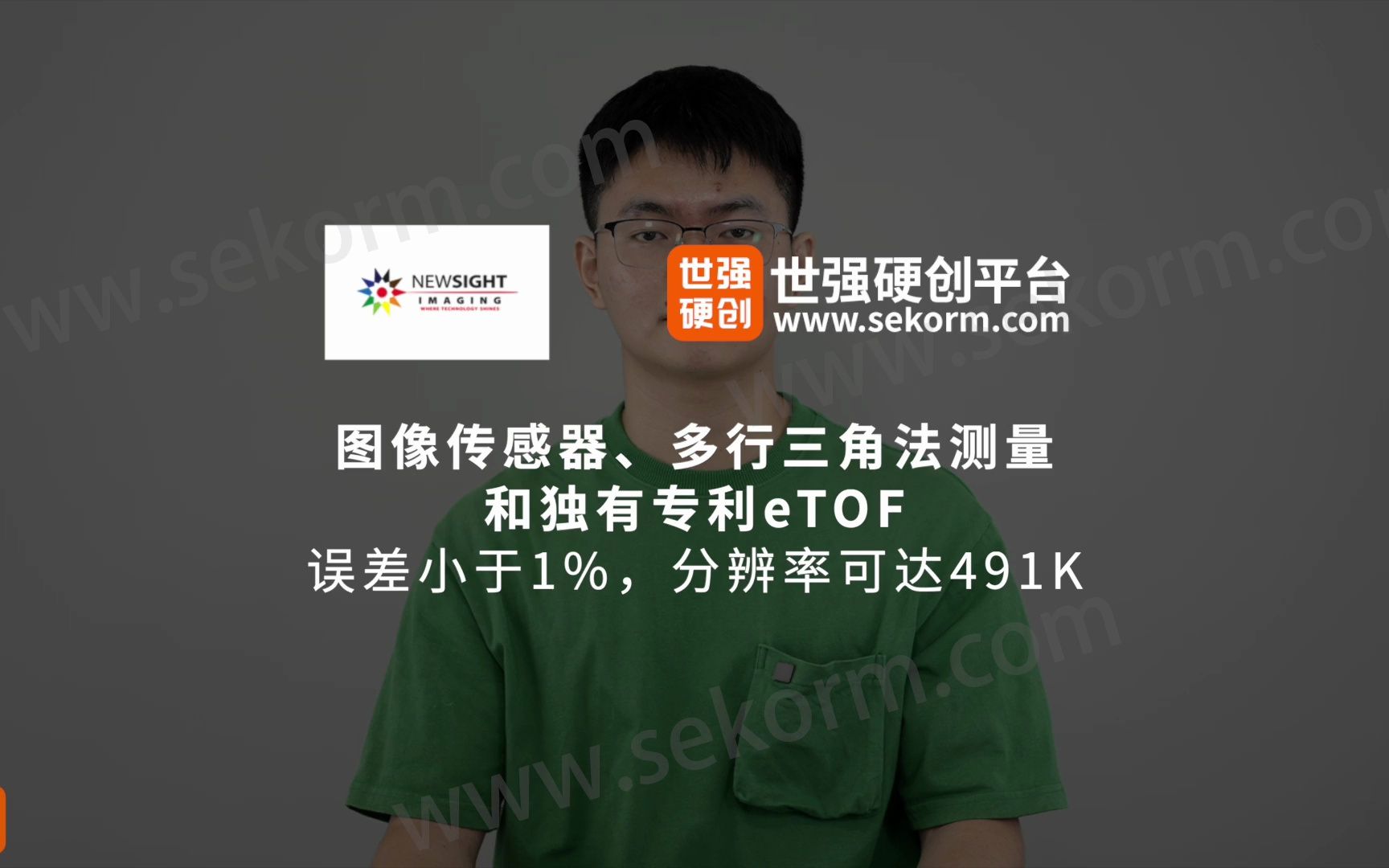 新视野CMOS图像传感器,多行三角法测量和独有专利eTOF