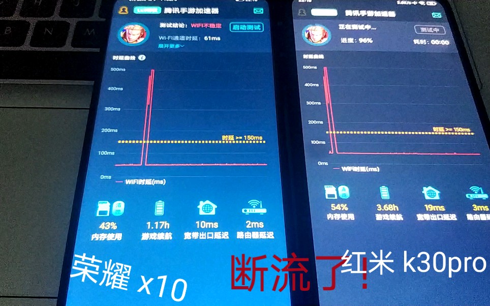 手机断流实录(无剪辑) 荣耀x10,redmi k30pro