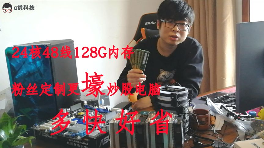 粉丝定制多屏炒股电脑,24核48线128G内存,最壕炒股配置看这里!
