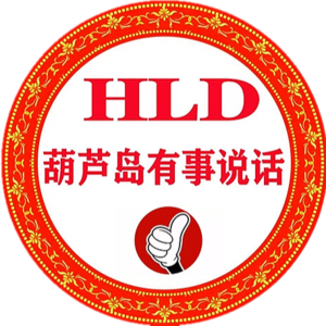 葫芦岛有事说话