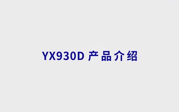 上海斯曼峰YX930D电动吸引器操作视频