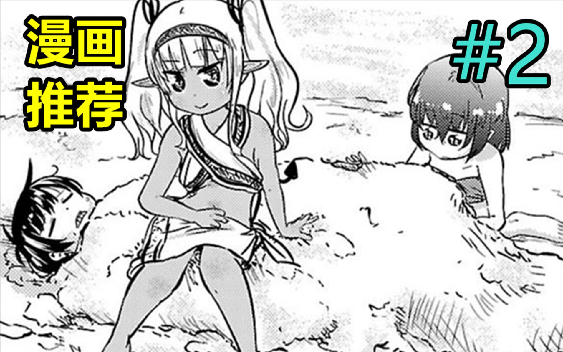 史上味道最大的漫画:关于我在异世界上厕所这档事