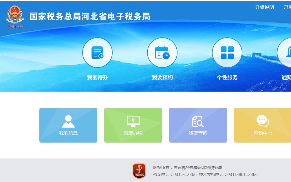 非接触办税实务——移动端变通申报房产税土地税