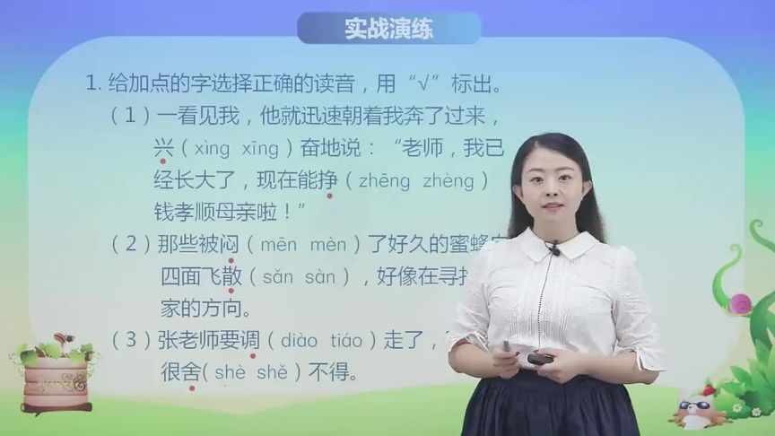 三年级上册人教版语文第一单元课文2花的学校