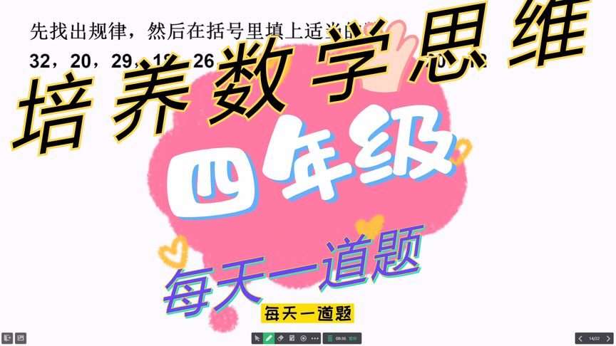 小学四年级数学规律题,单双数位区分,培养孩子数学思维