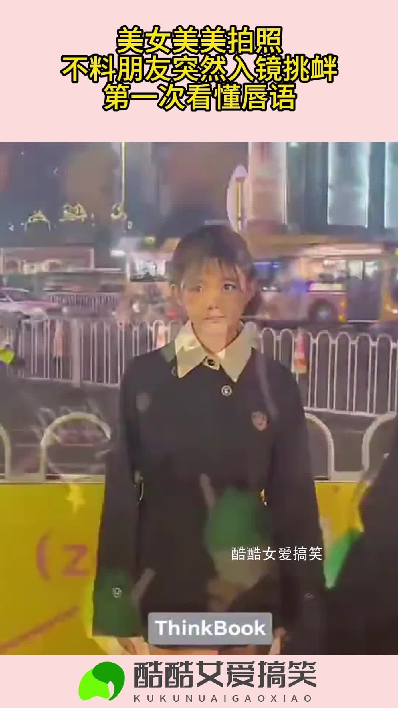 美女美美拍照,不料朋友突然入镜挑衅,第一次看懂唇语!