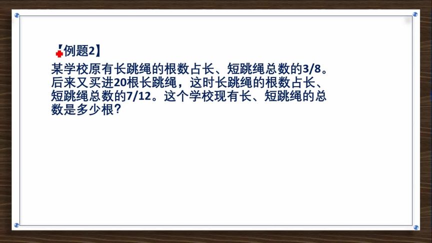 六年级奥数 单位1的转换2