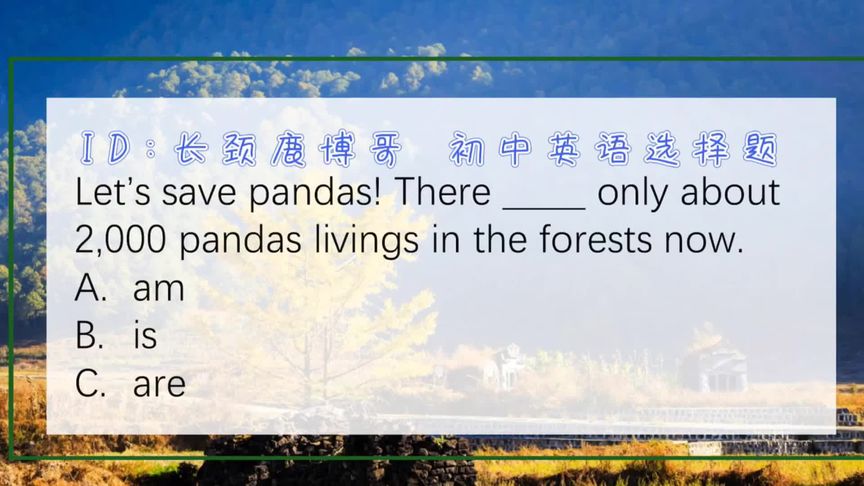 初中英语选择题,there be句型的be动词怎么变化?这个方法要牢记