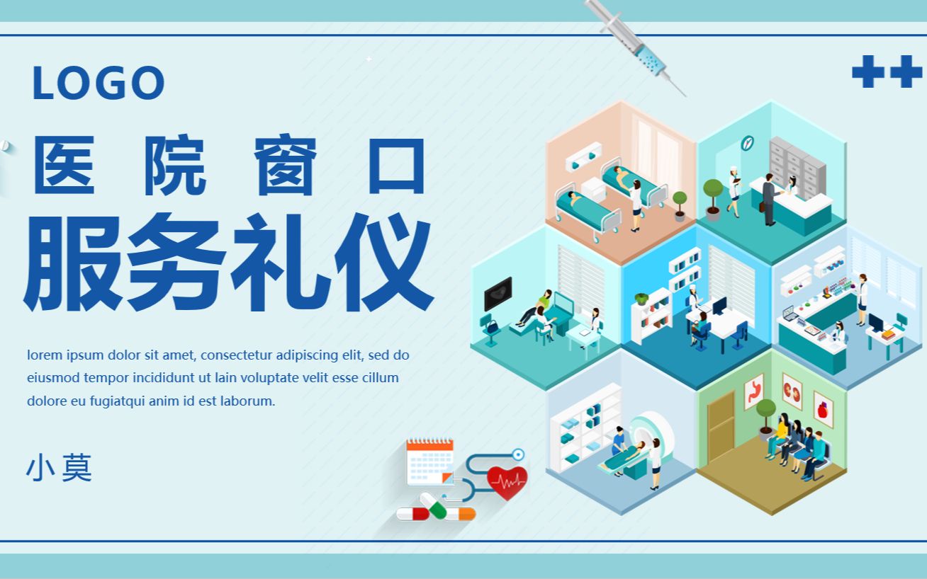 医院窗口服务礼仪培训PPT课件