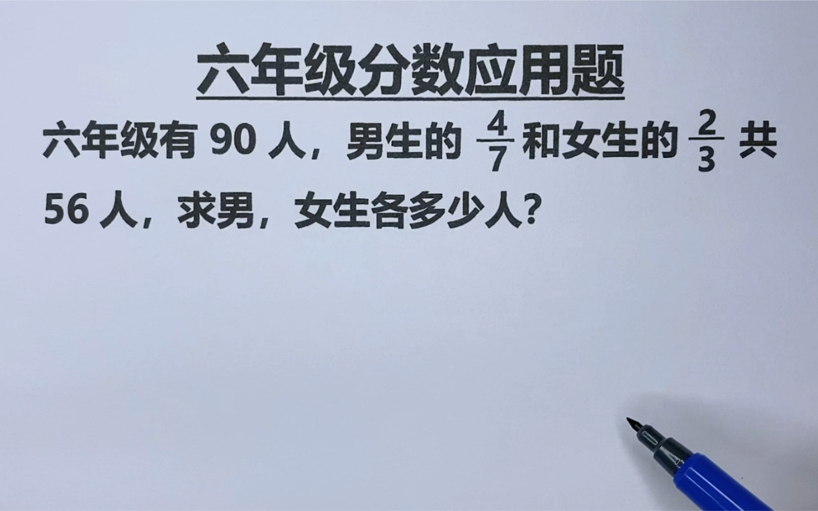 六年级:不用方程如何解答