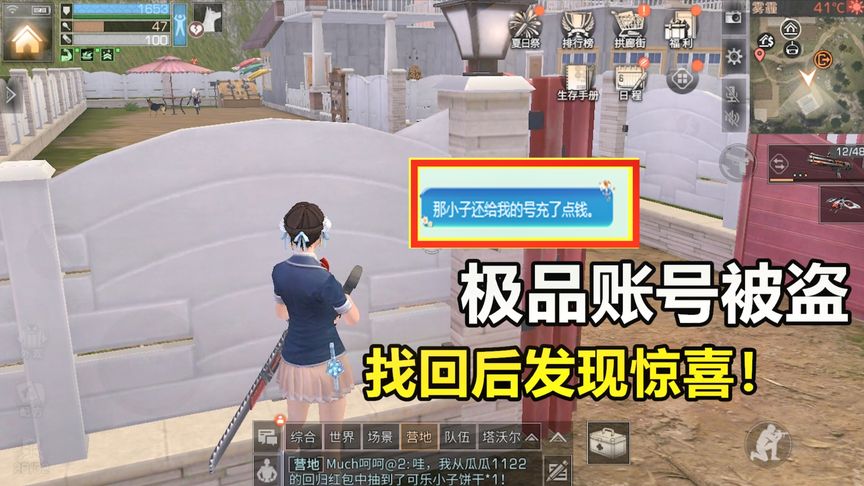 明日之后:极品账号被盗,找回后发现意外惊喜!