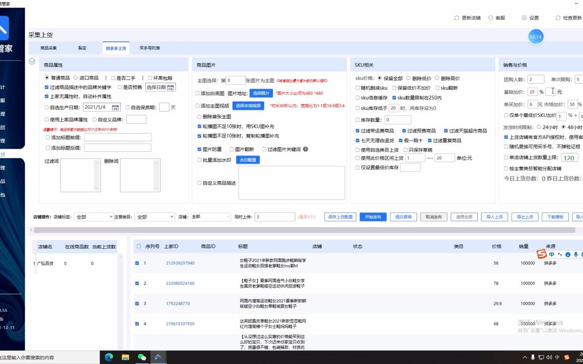 多店管家的采集详细教学视频 淘宝拼多多上货软件 - 抖音