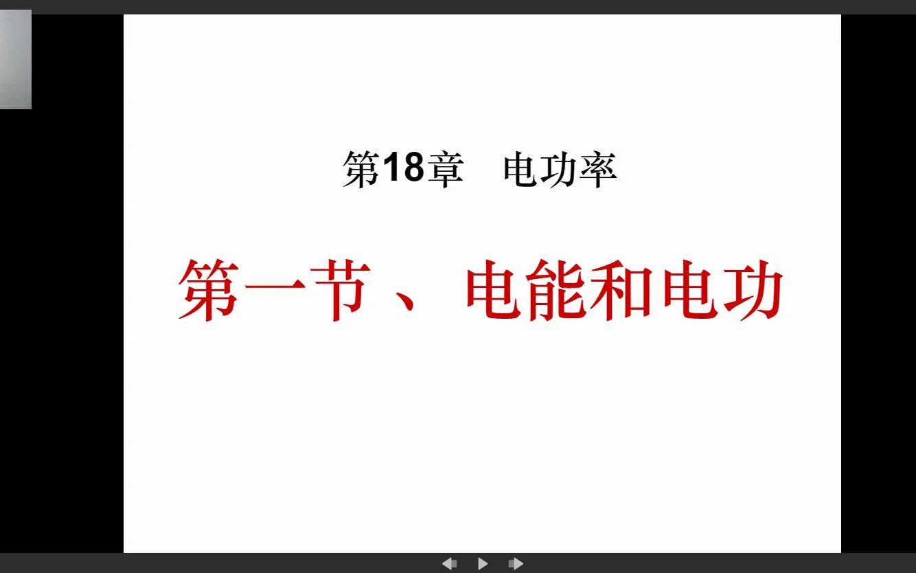 初中九年级物理课程合集