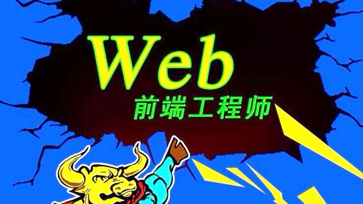 网页制作web前端入门学习教程