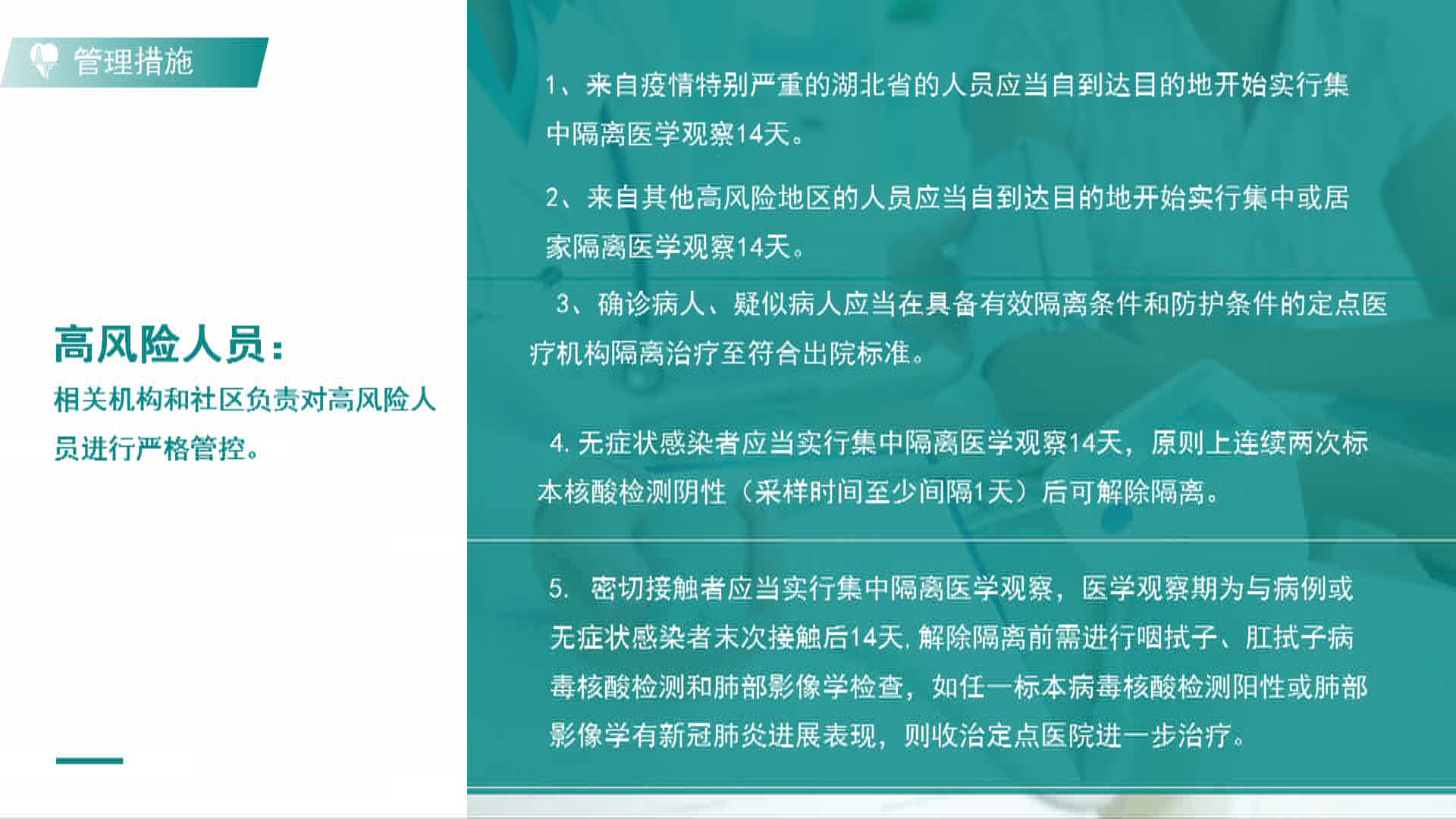 新冠肺炎疫情防控技术方案解读视频课件集