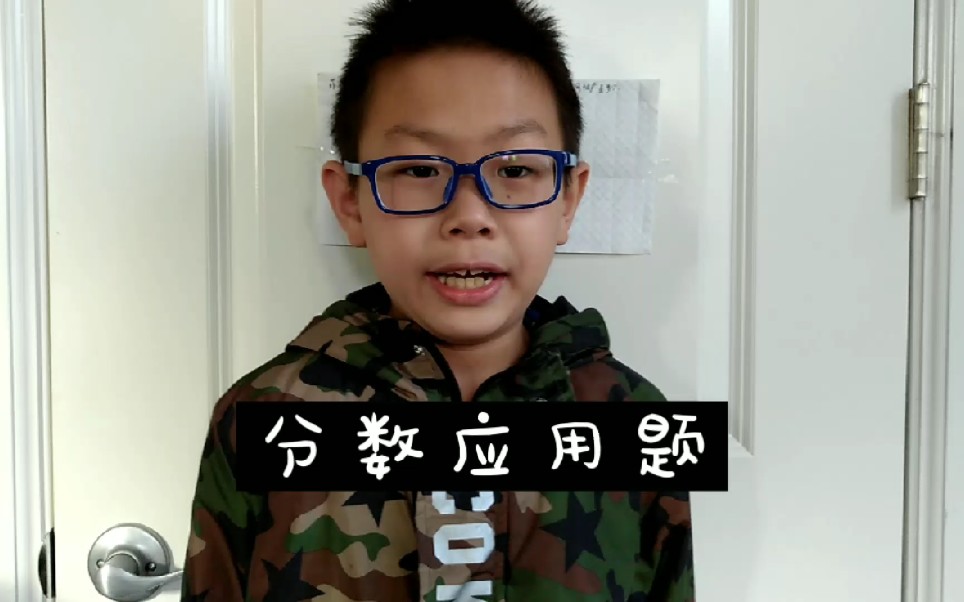 小学简单分数应用题,通分和约分的初步认识