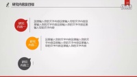 P447-框架完整的论文答辩课题汇报PPT模板