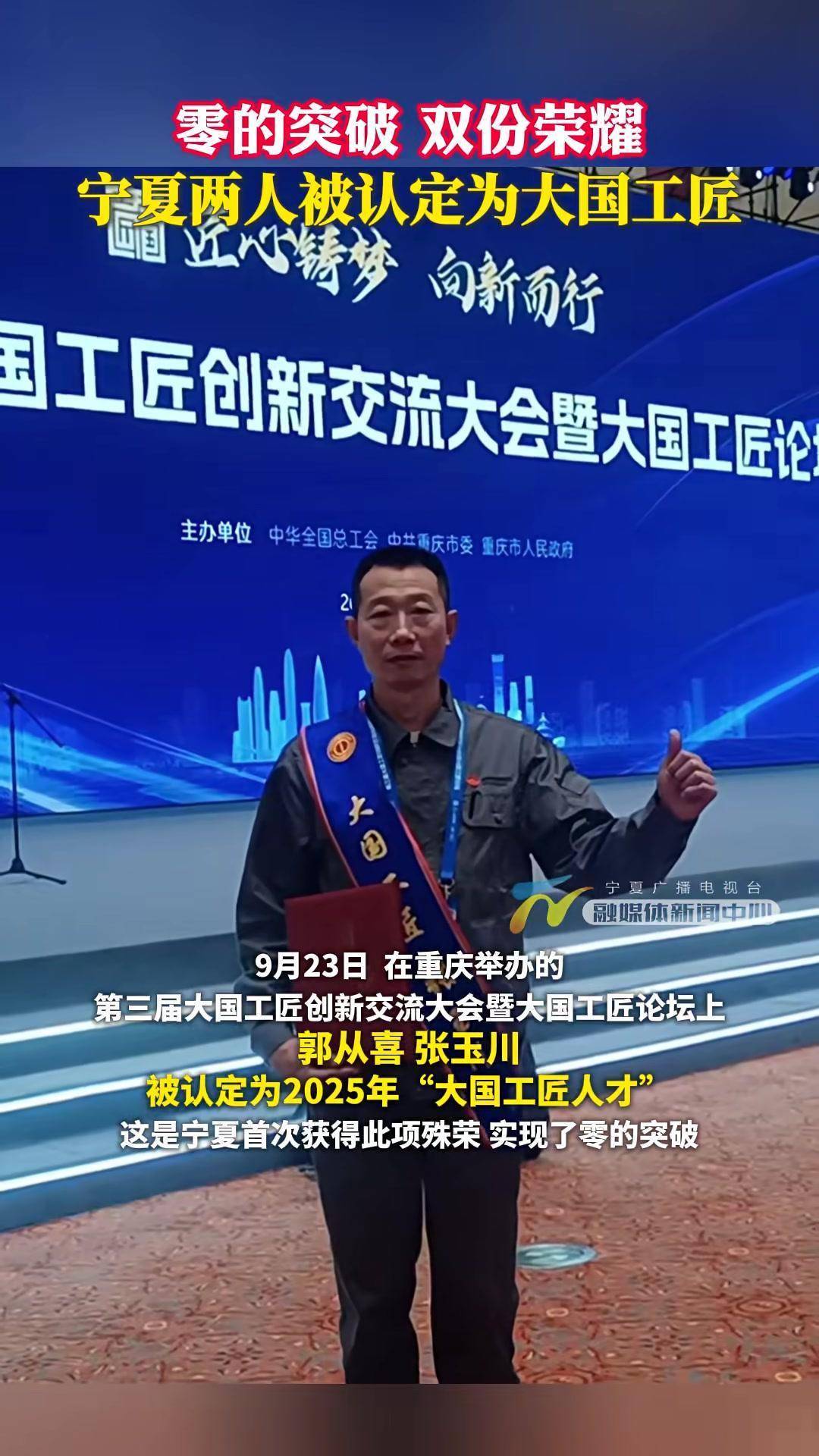 零的突破双份荣耀!宁夏两人被认定为大国工匠(记者陶玮张国英)#宁夏#...