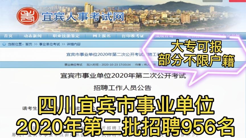 市县乡三级单位招聘事业编956名,大专可报,不限户籍