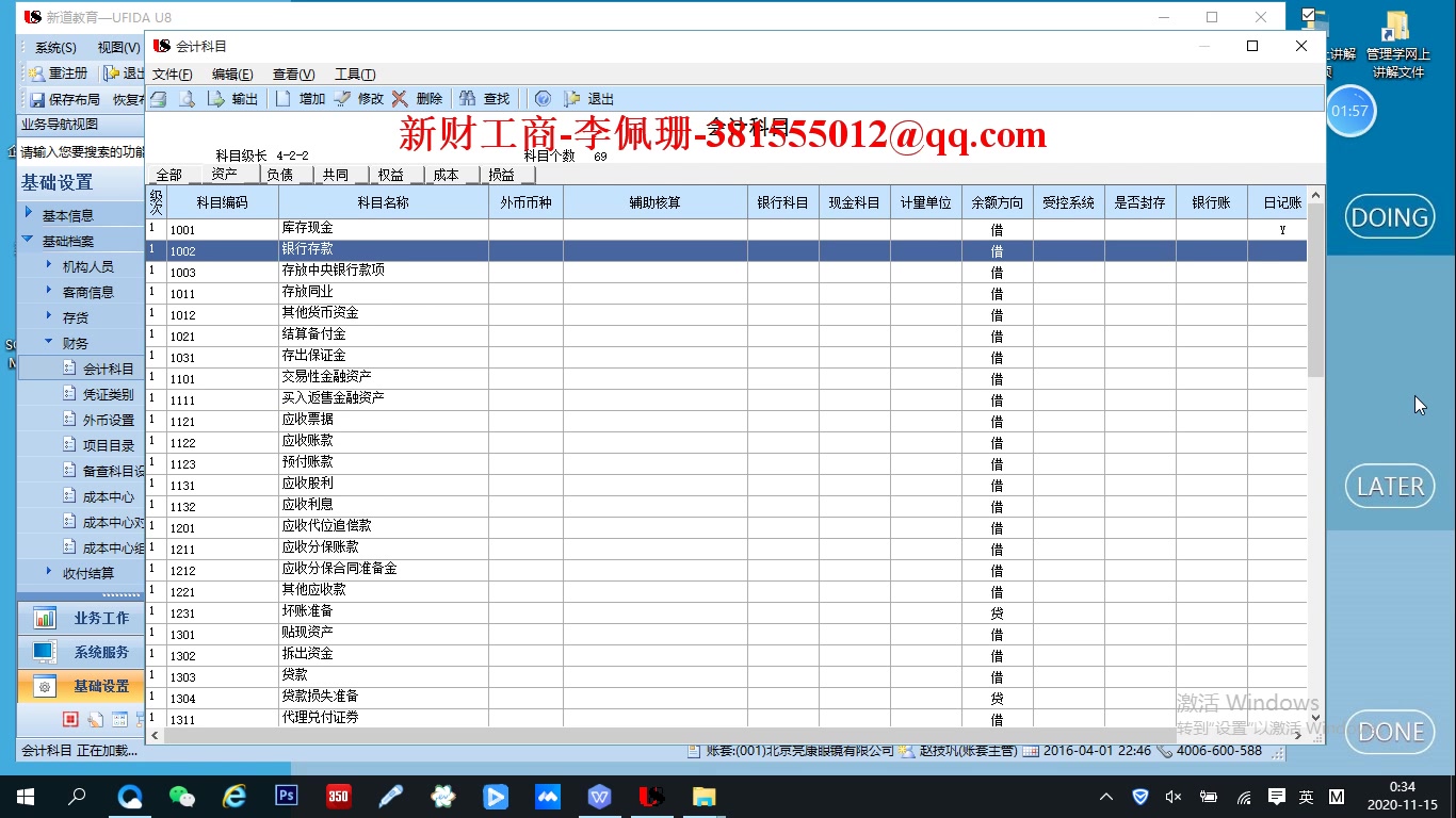 《ERP》2.9.1编辑与新增会计科目