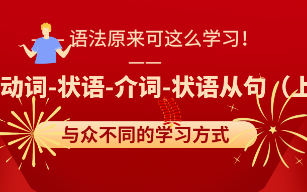 状语,介词+状语从句