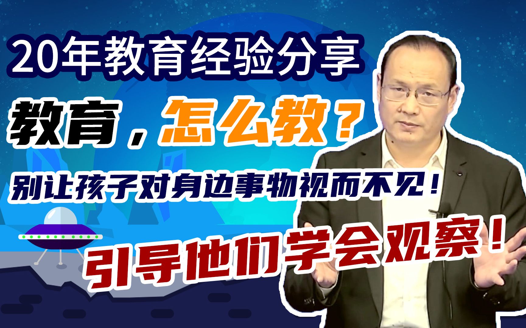 教育孩子的第一步:观察生活!别让孩子对身边事物视而不见!| OFPU物理...
