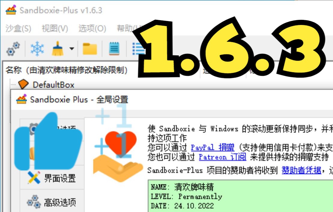 修改版替换文件教程&1.6.3更新