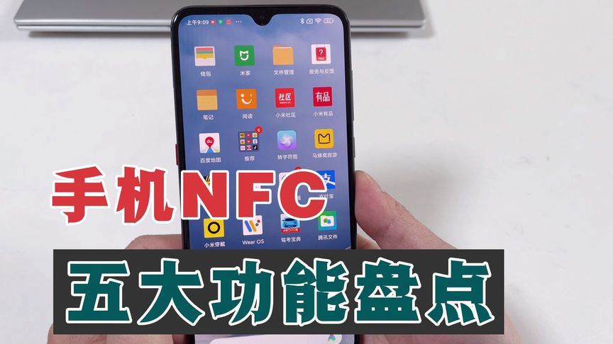 手机NFC功能到底如何使用?盘点NFC五大功能,没用过就可惜了