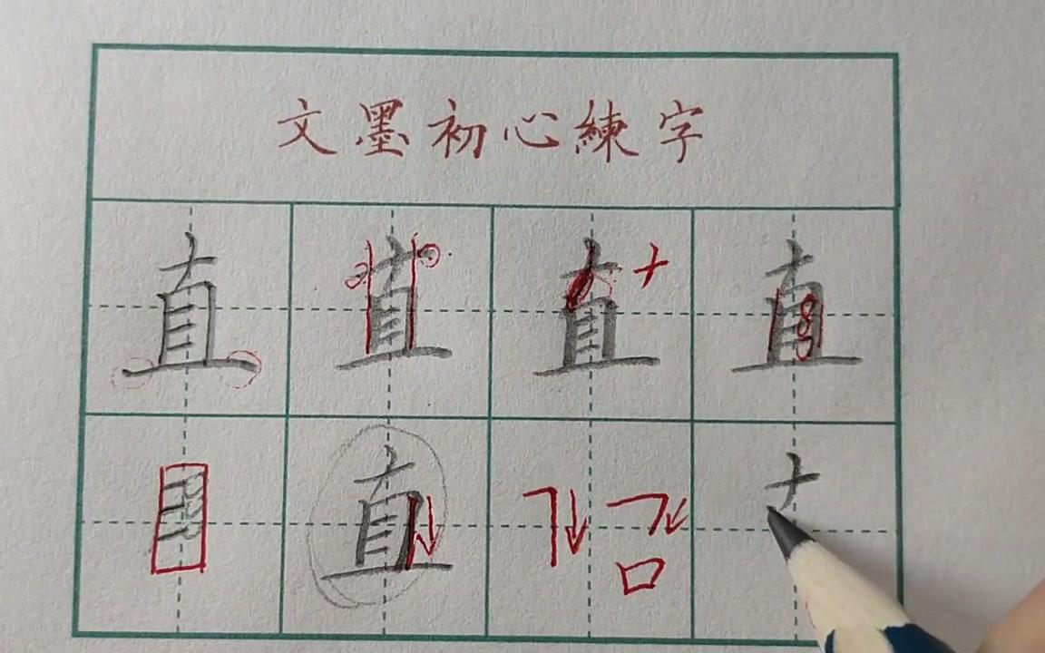 一年级下册语文生字讲解教学教程视频