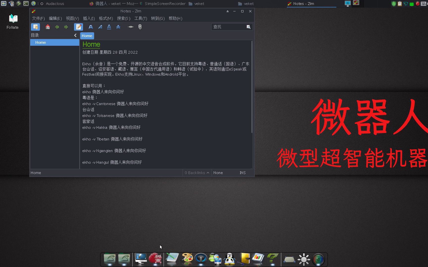 免费文字转换语音软件ekho余音,支持国语粤语韩语,客家话台山话翻译...