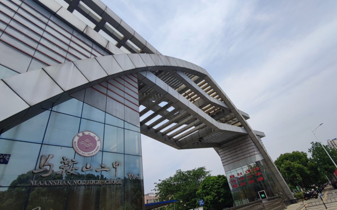 【马鞍山二中】当你毕业三年后溜回二中