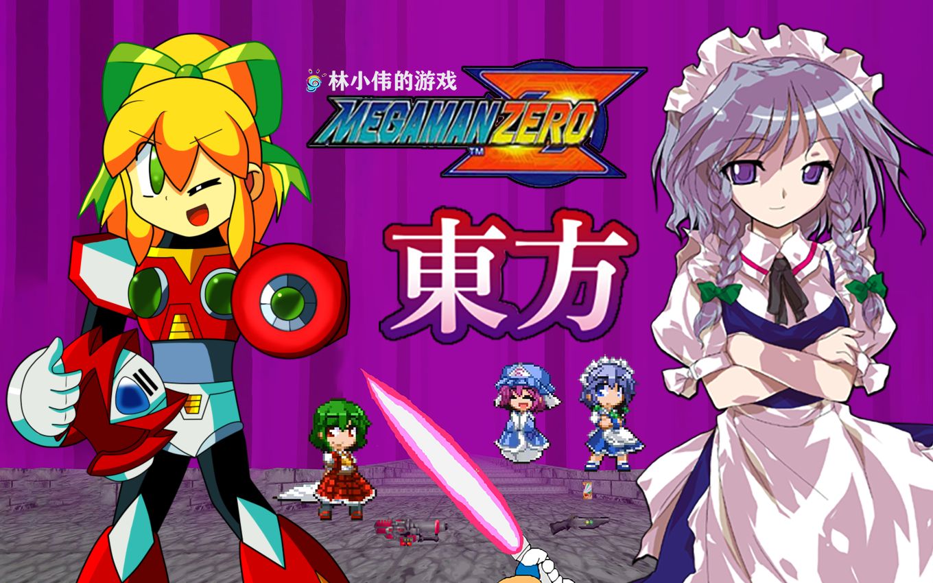 东方洛克人 3D版!东方PROJECT VS 洛克人ZERO!DOOM毁灭战士!