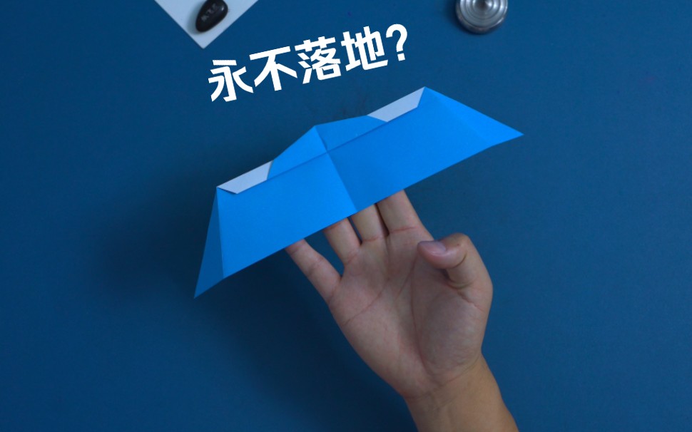 什么原理?永不落地的冲浪纸飞机,是科学还是魔术!
