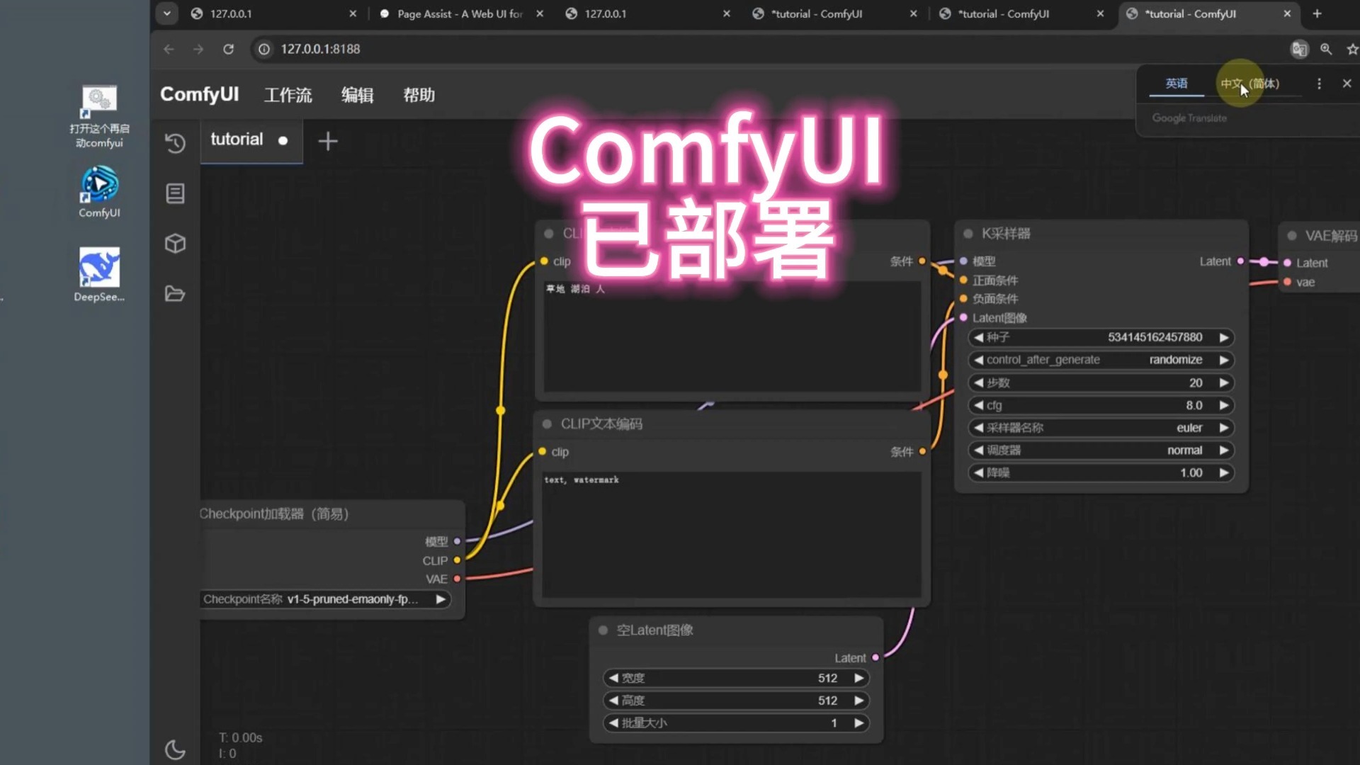 ComfyUI和Deepseek已部署,川翔云电脑开机即用