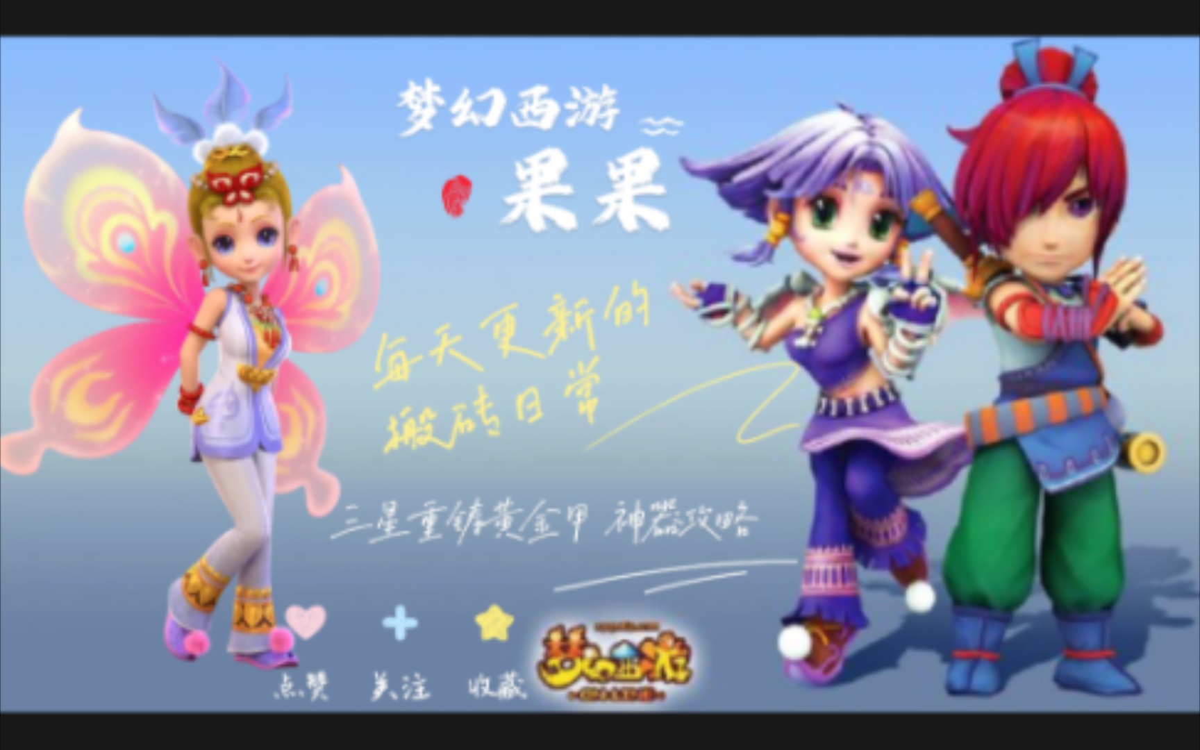 梦幻西游神器转·三星重铸黄金甲最详细的任务攻略。(内附隐藏任务)