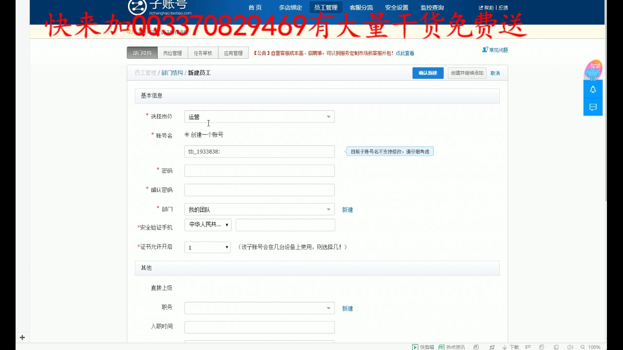 课堂学习 教你店铺如何创建子帐号
