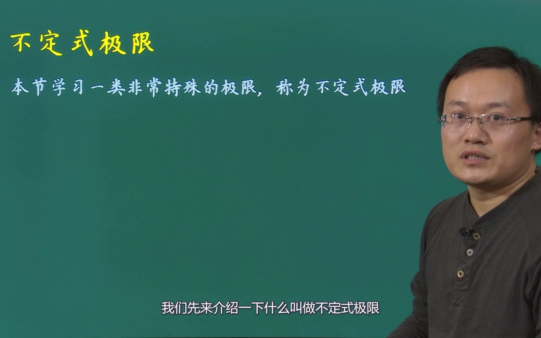 数学分析I_6.2.1 不定式极限(1)