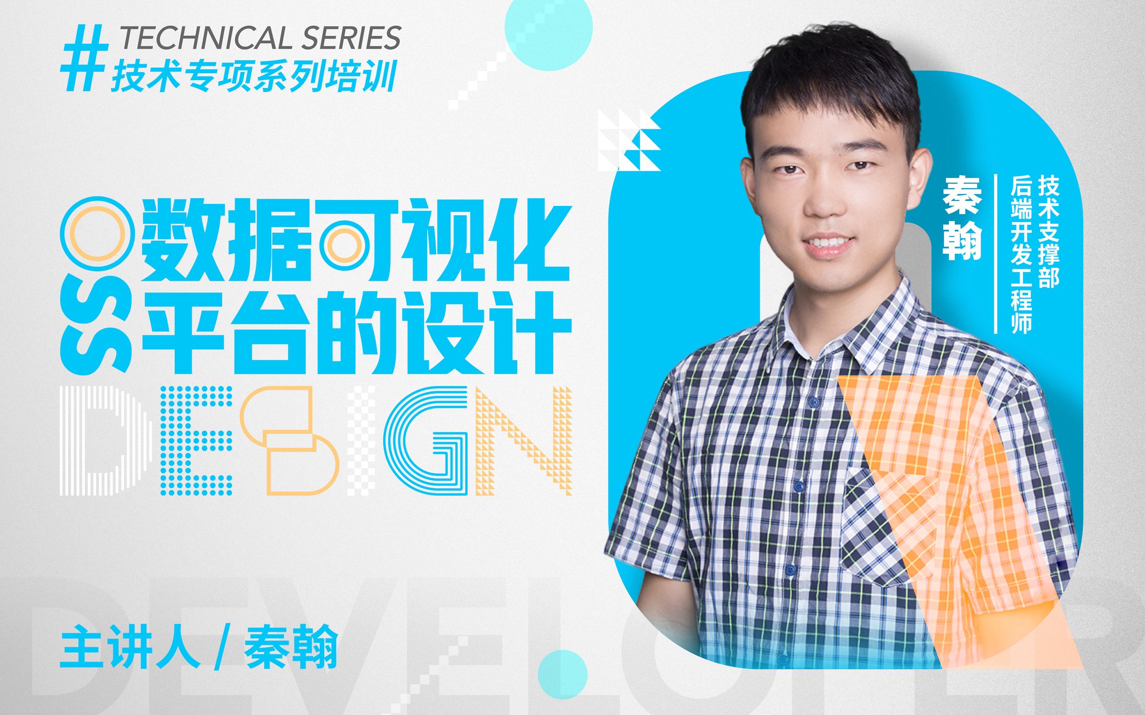 OSS 数据可视化平台设计