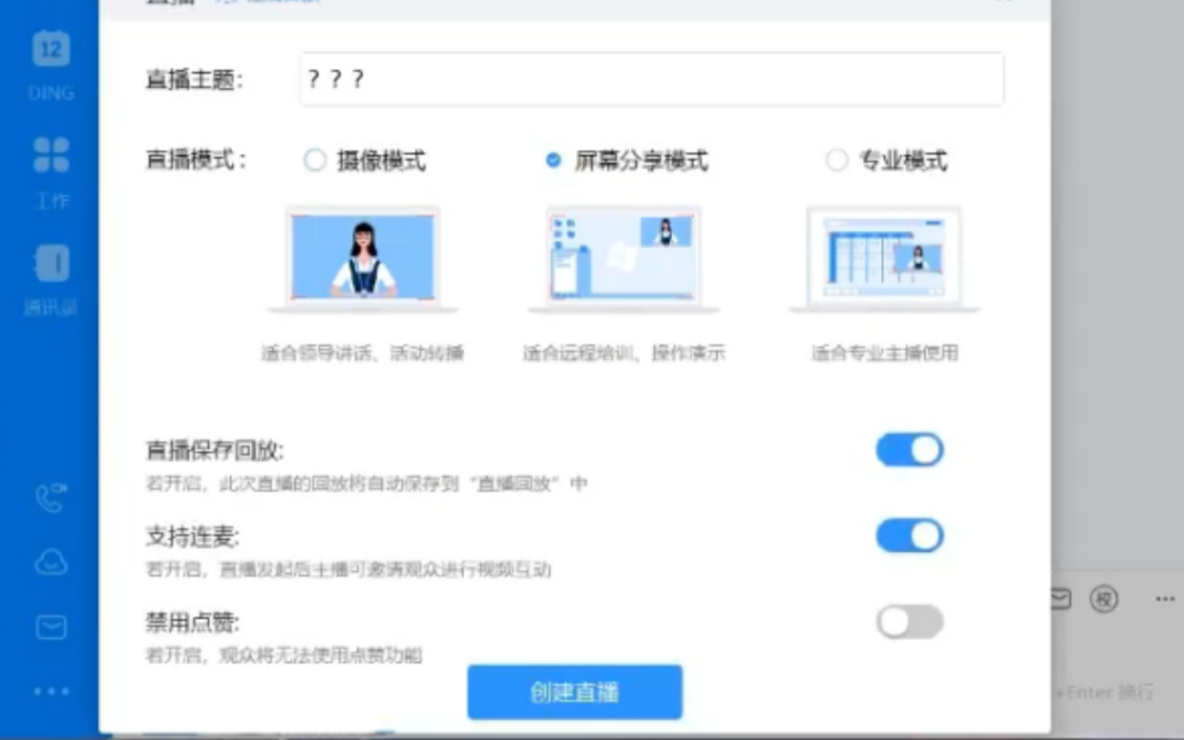 当你试图在钉钉网课群直播 老师竟让我上课?