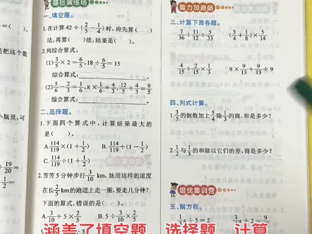 人教版六年级上册数学同步练习册
