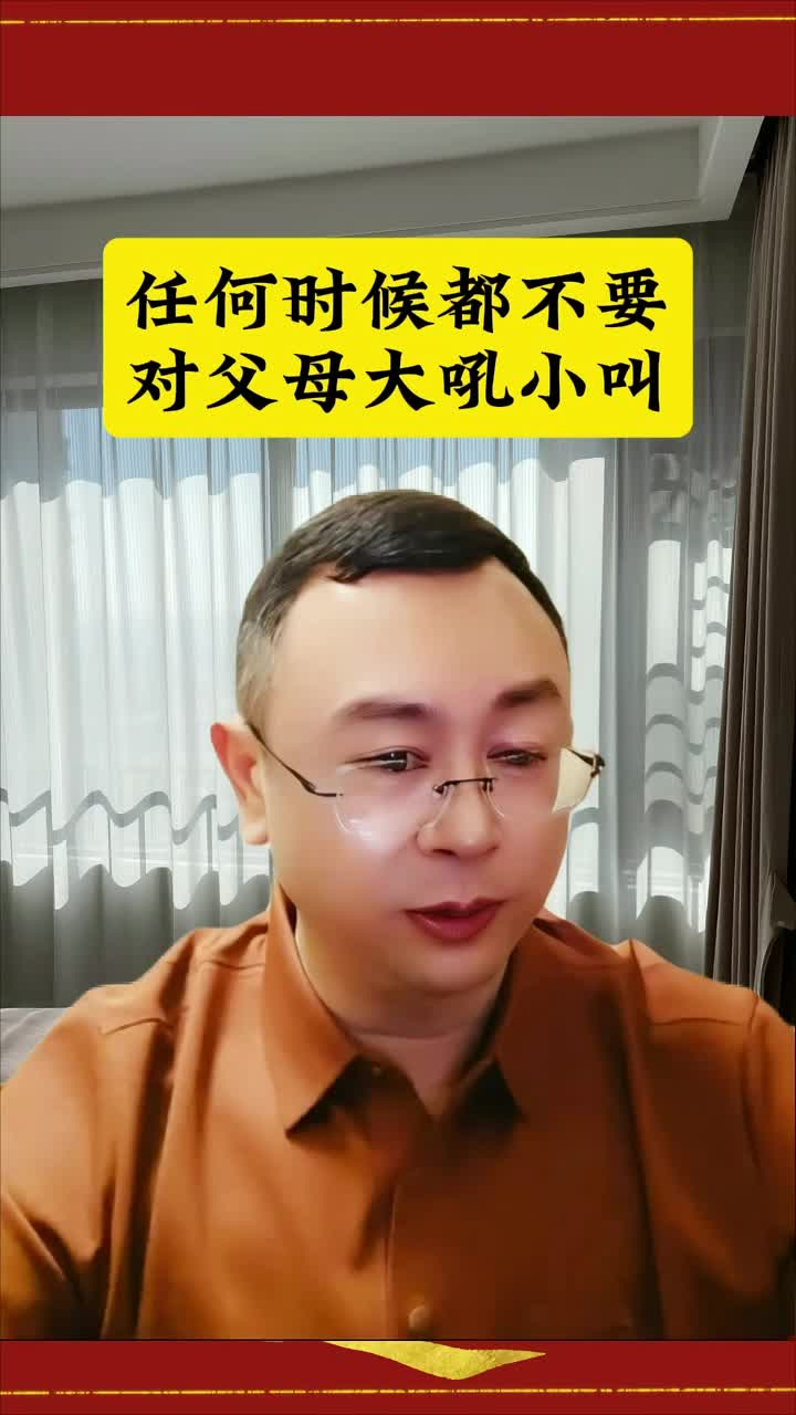 对父母的态度,决定了你人生的高度#传统文化#国学智慧#秦东魁老师#...