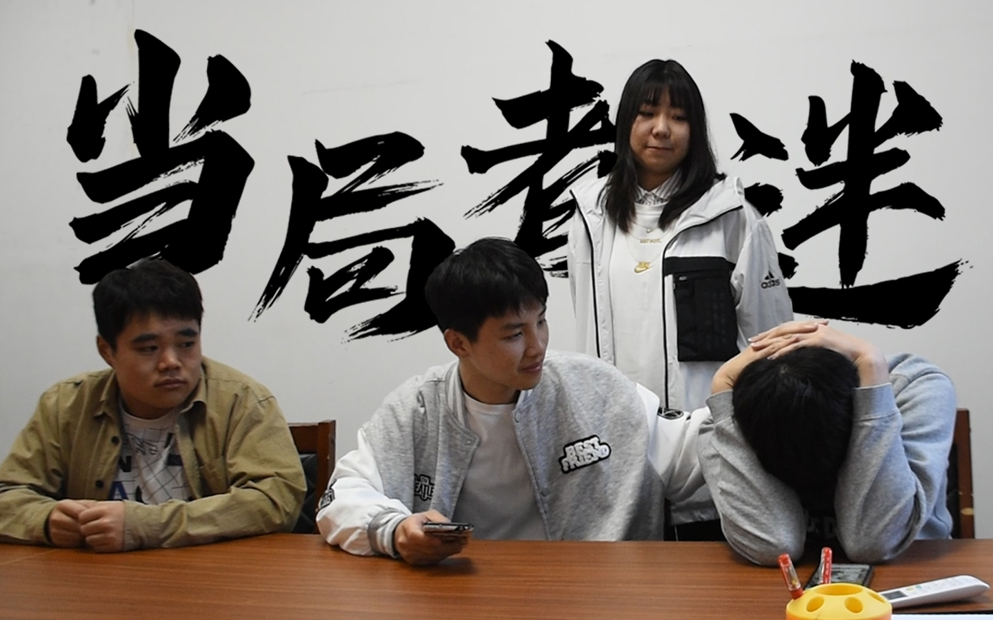 华北电力大学反诈宣传片《当局者迷》