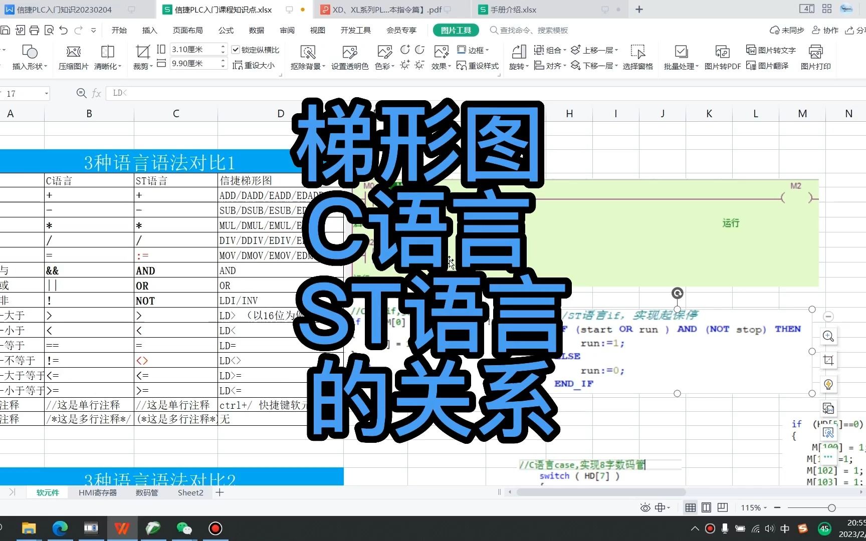 PLC梯形图 C语言 ST语言的对比与联系,用3种形式实现起保停