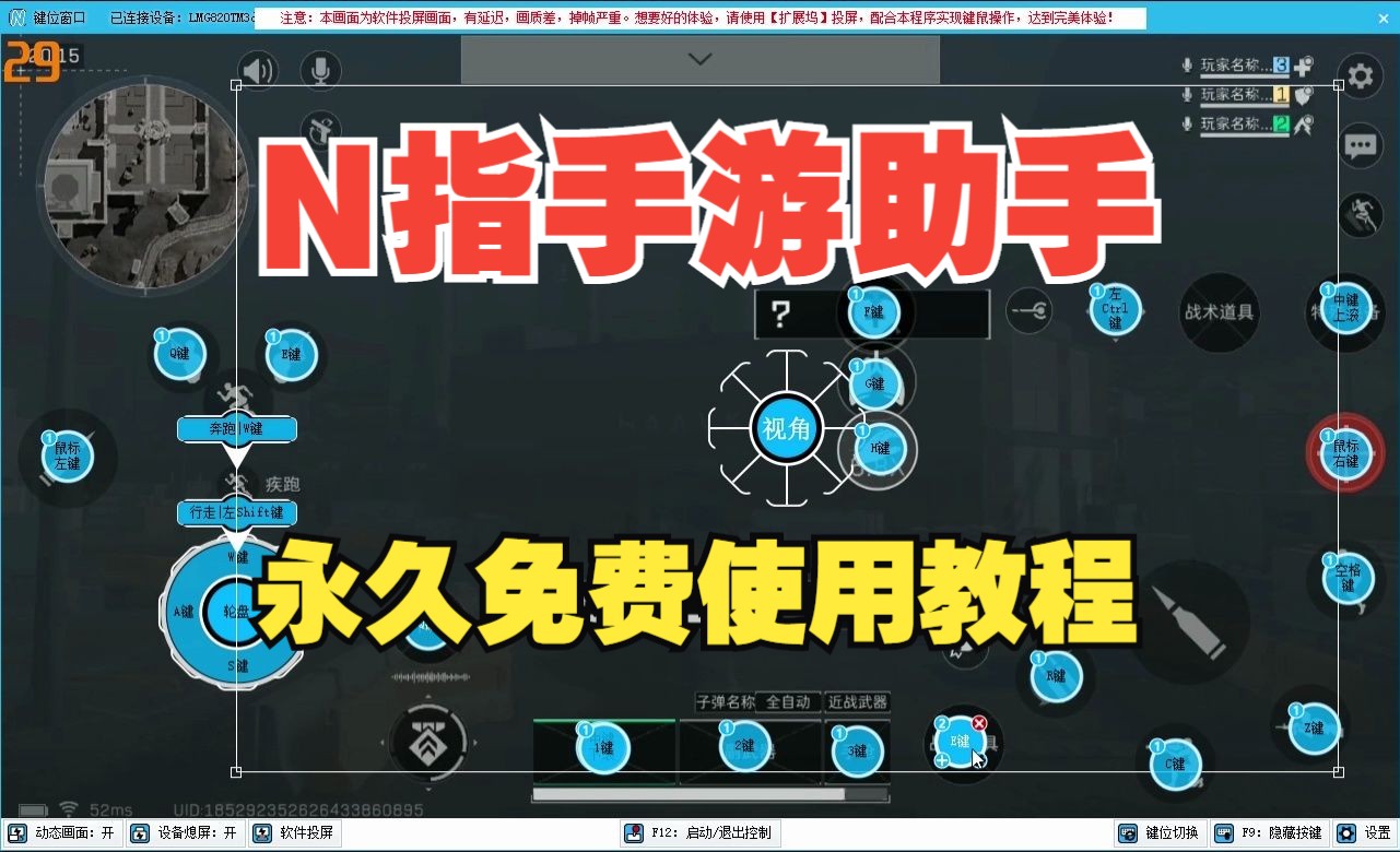 N指手游助手【永久免费版】设置教程。电脑玩手游,键鼠映射,手游投屏...