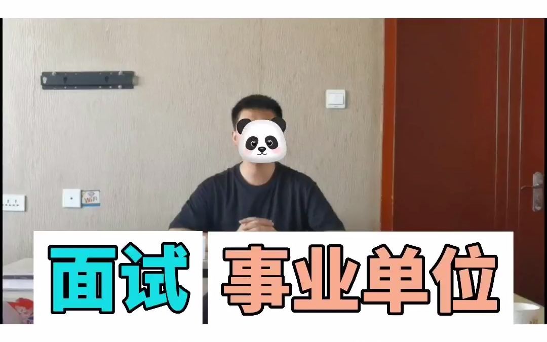 事业单位面试:这道问题现实中很容易发生,如何作答?