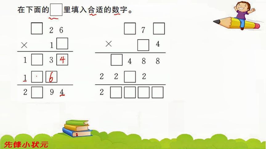 四年级数学上册 三位数乘以两位数方格试题