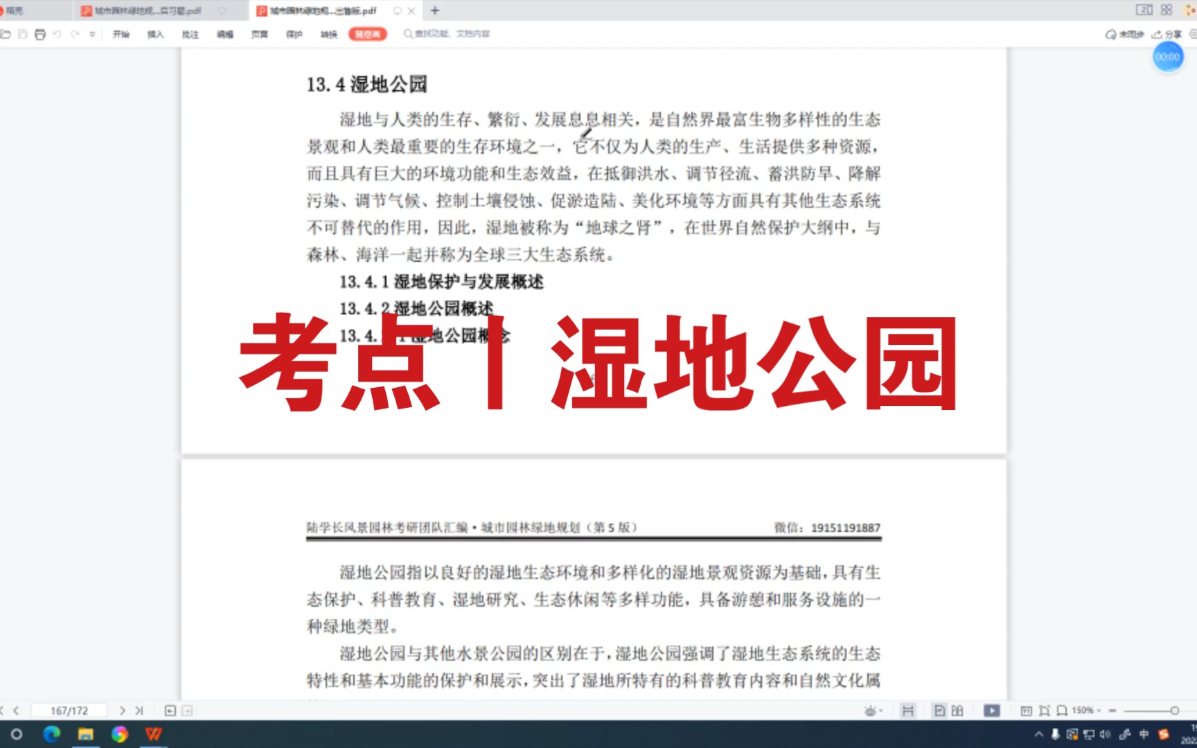 【风景园林考研】考点丨湿地公园理论